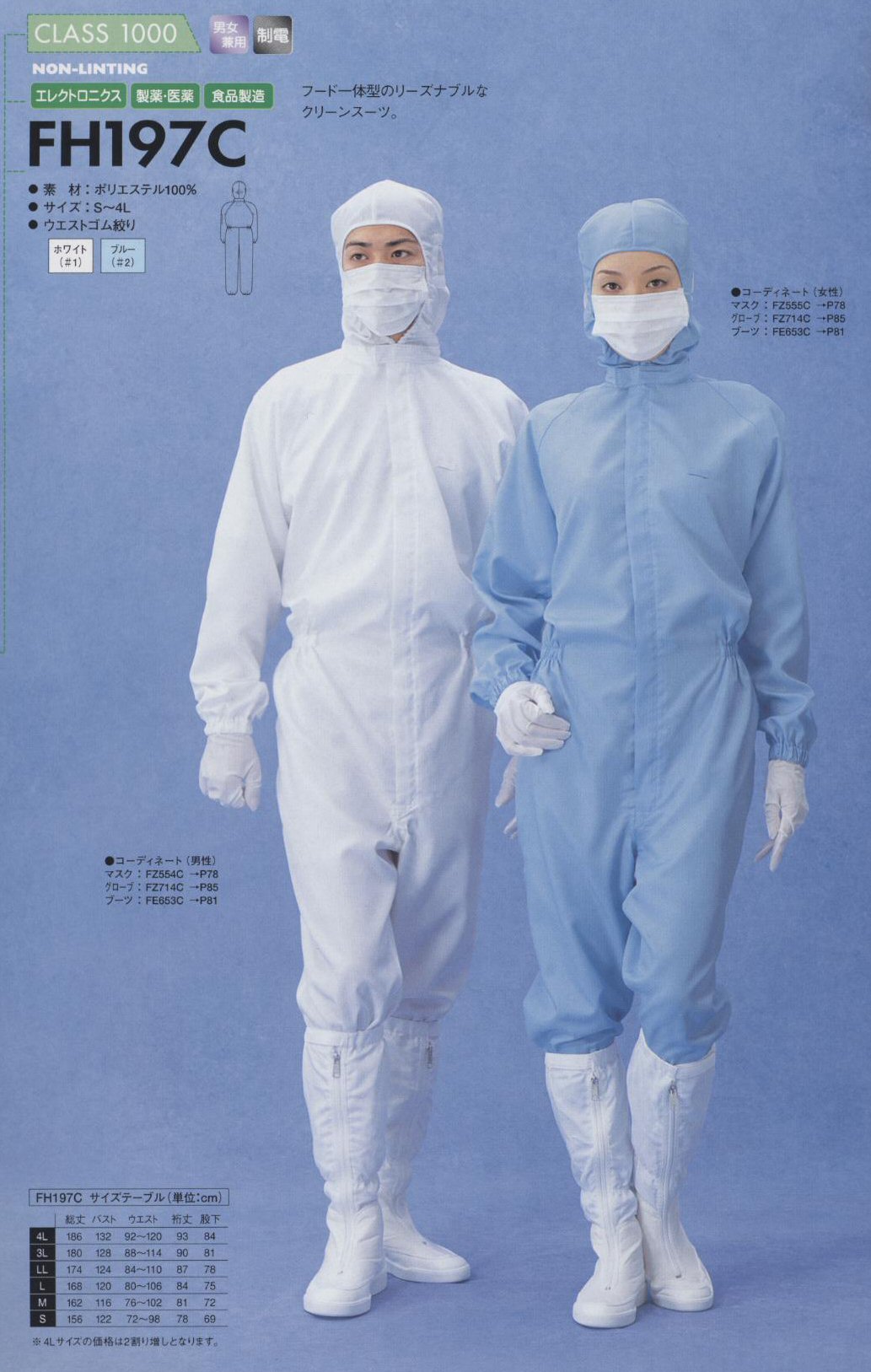 IKAS, INC. -- Cleanroom Uniforms